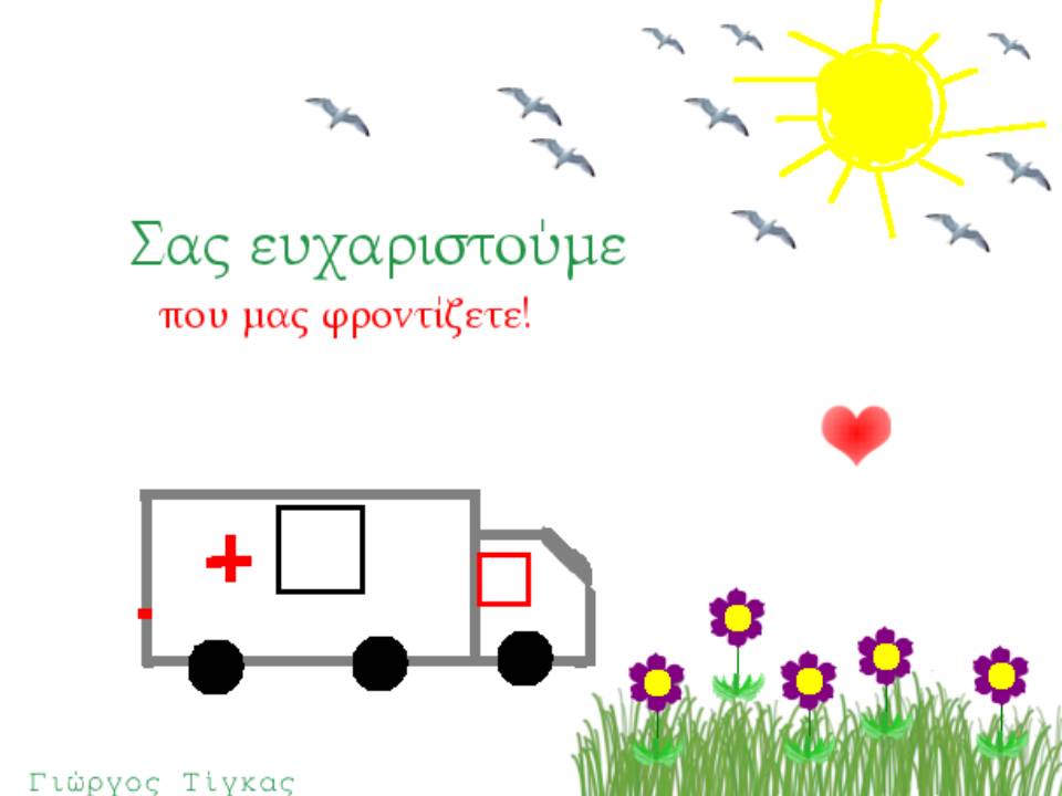 ΠΑΓΝΗ - Πανεπιστημιακό Γενικό Νοσοκομείο Ηρακλείου